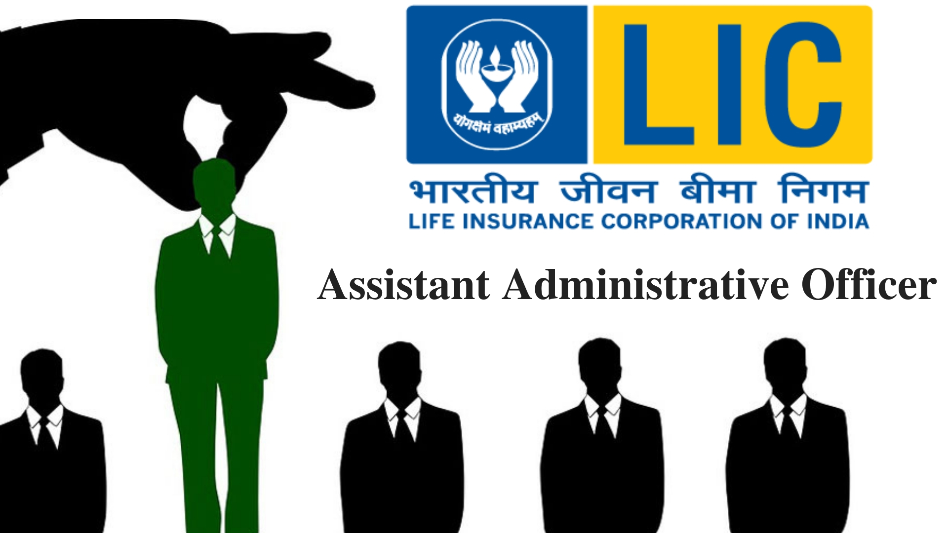 LIC मध्ये 'Assistant Administrative Officer' पदासाठी भरती सुरु झालीये ...