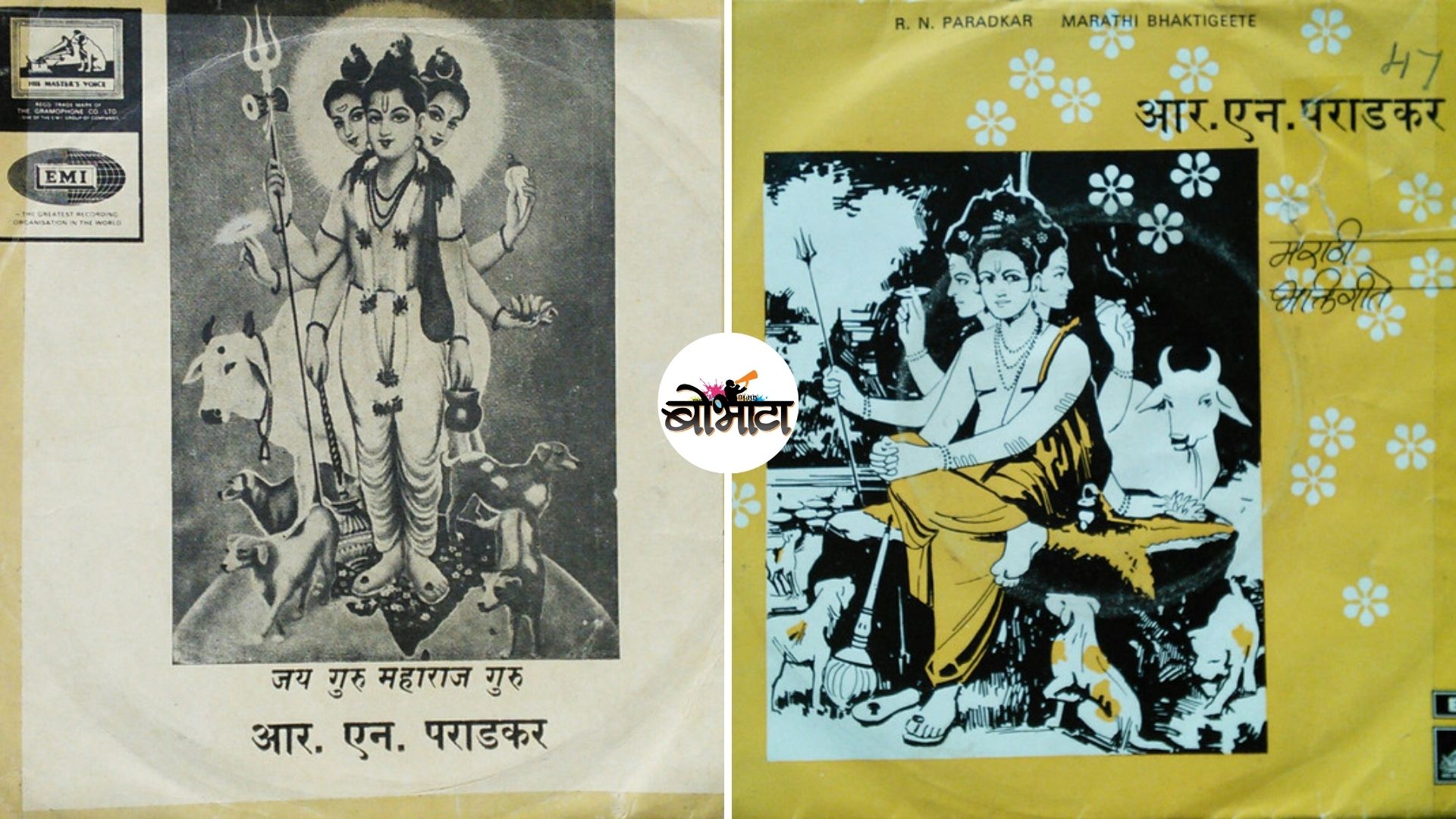 दत्त दिगंबर दैवत माझे आणि अशी अनेक दत्तगीते अजरामर करणारे आर. एन ...